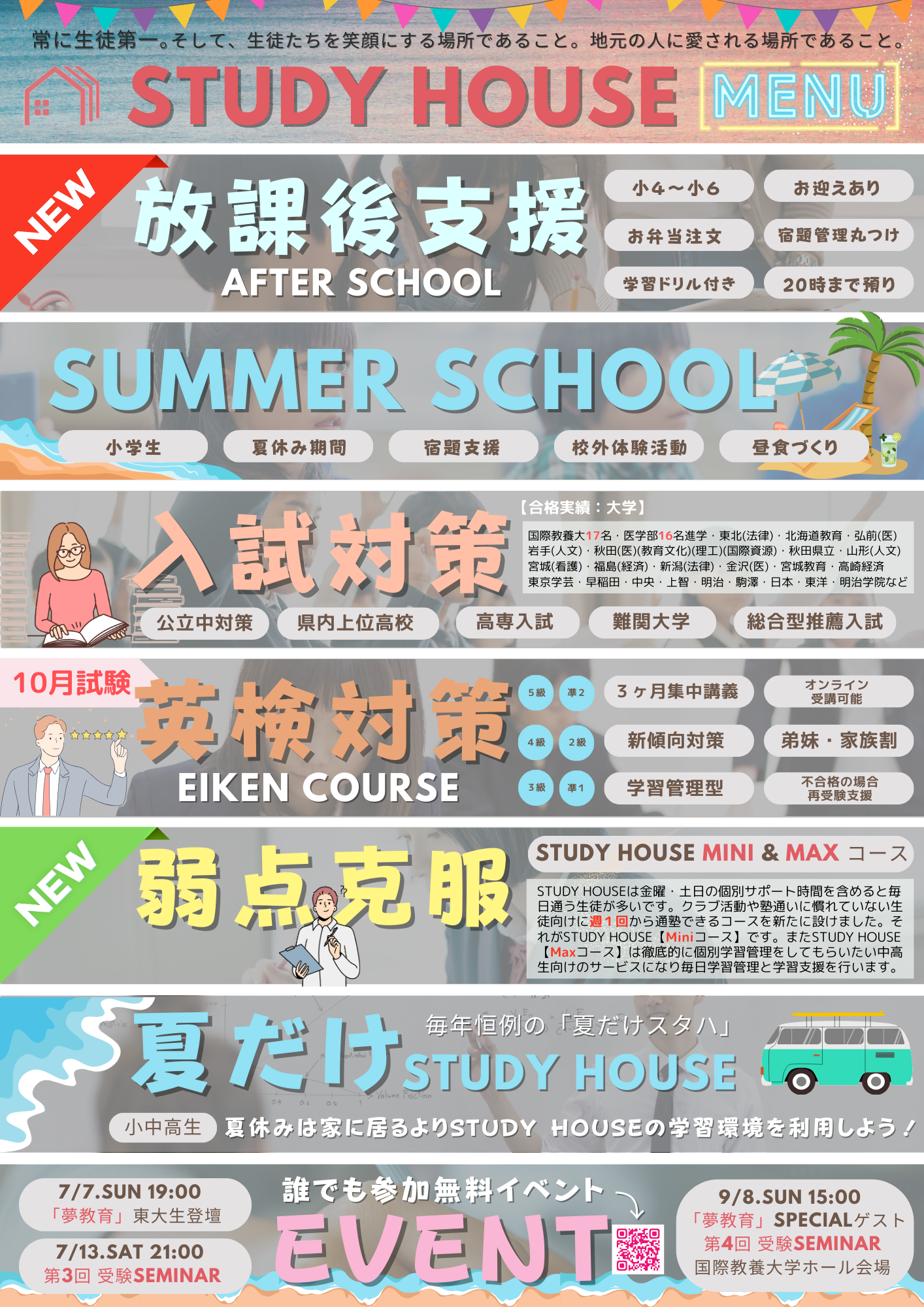 STUDY HOUSEの夏🌻 | 秋田市の塾 STUDY HOUSE